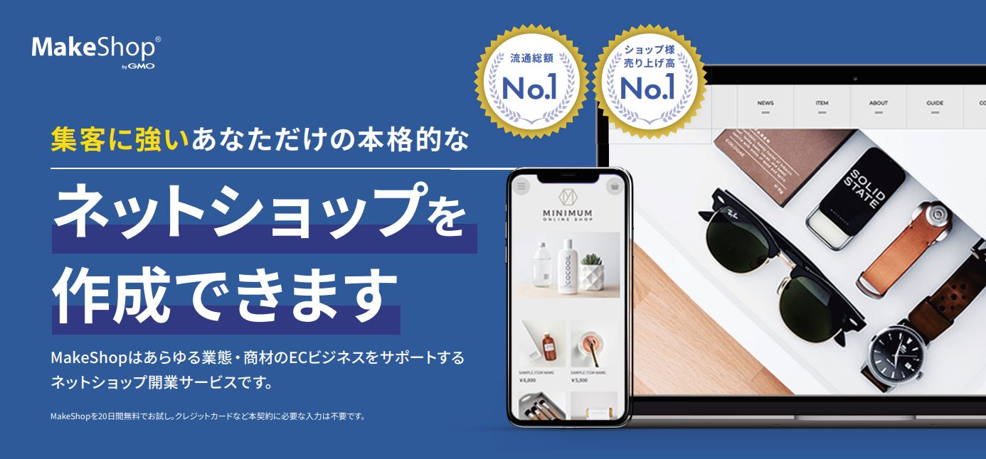 MakeShop - Vectorview合同会社